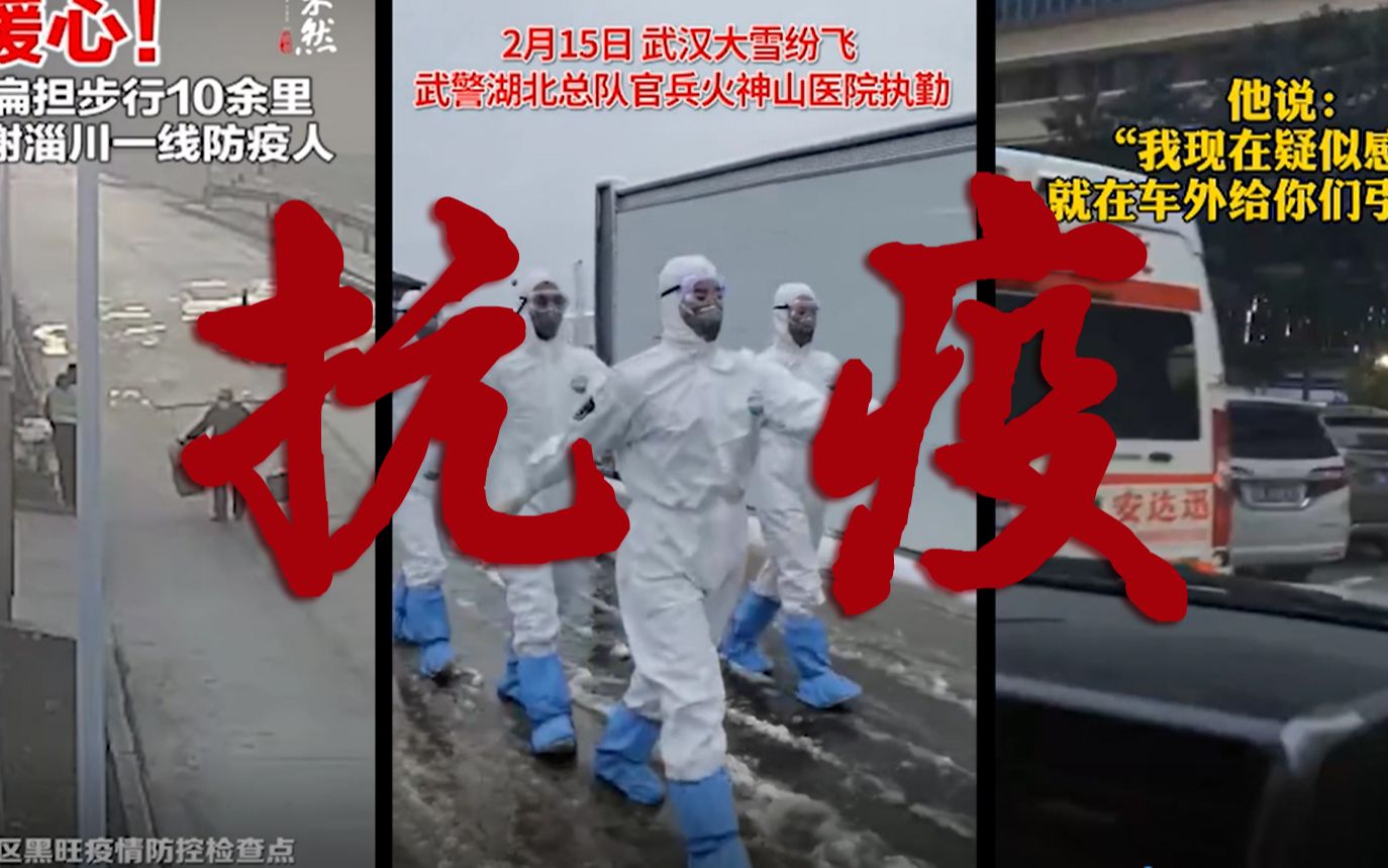 【新冠肺炎新闻混剪】-向每一位抗疫者致敬!