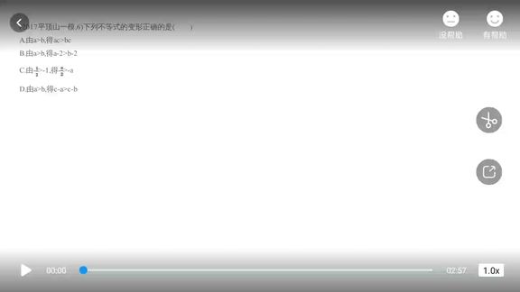 2020中考数学复习-不等式(组)7