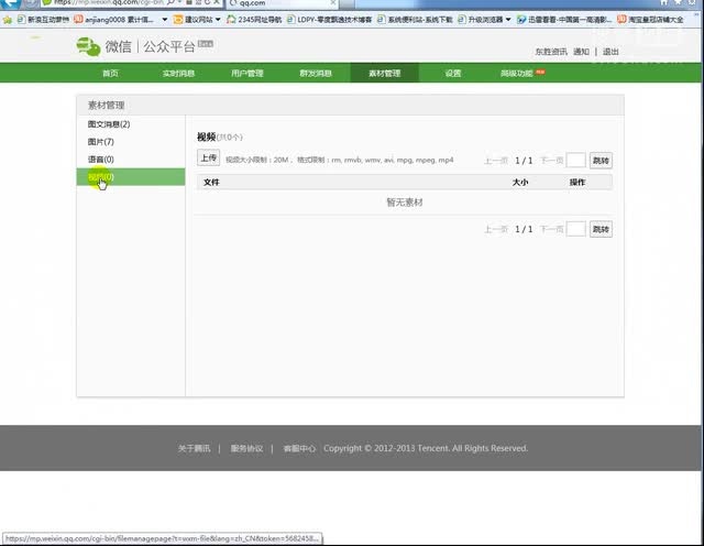 微信营销技巧:如何上传图片