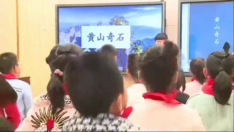 小学二年级语文_《9黄山奇石》--省级--刘老师公开课优质课