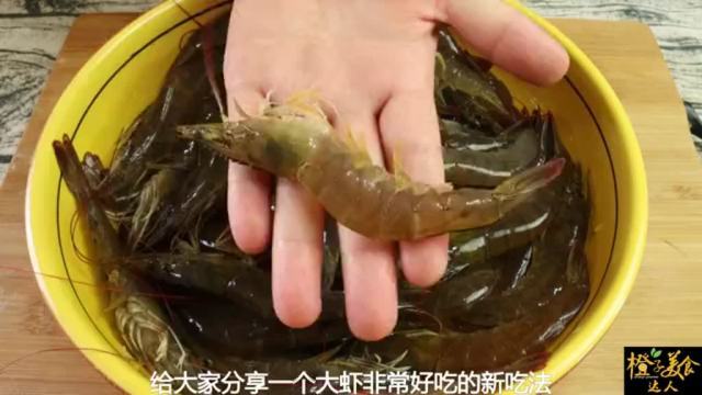 大虾水煮就错了,鲜味全跑光,渔民教我这样吃,鲜香美味不柴不腥