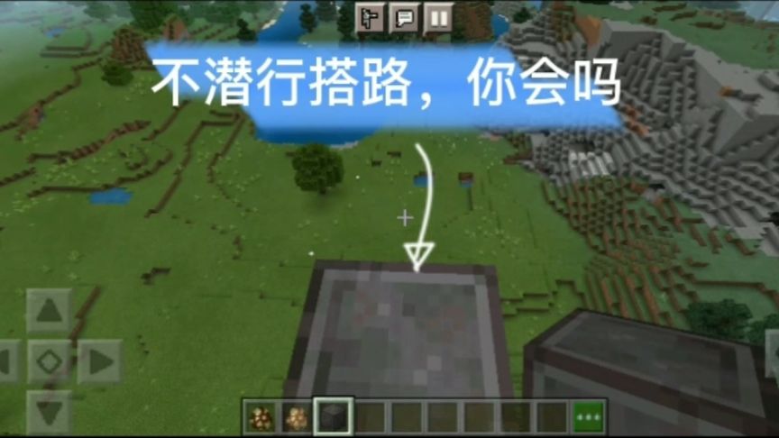 我的世界:如果没有潜行,你还可以在空中搭方块吗?
