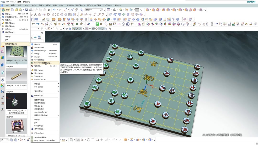 UG NX数控编程入门到精通-第一讲《UG软件介绍》