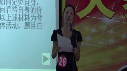 班主任专业能力大赛决赛(主题班会课设计)(26)号选手