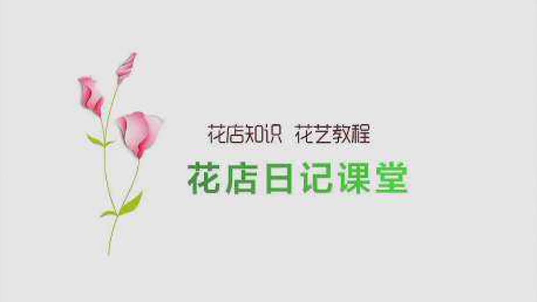 花艺插花视频教程韩式花束如何用牛皮纸包装纸包装1