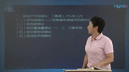 【物业管理师】《物业管理实务》1 (13)