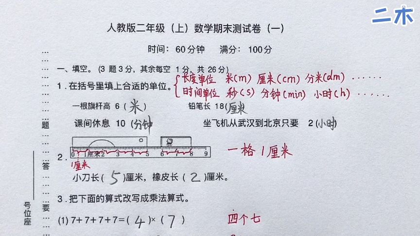 二年级上册数学期末复习:对应的知识点和考试题目会怎么出现?