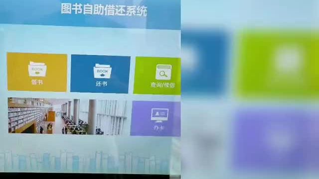 指纹识别借还书#图书管理系统 #自助借还书机 #智慧图书馆系统