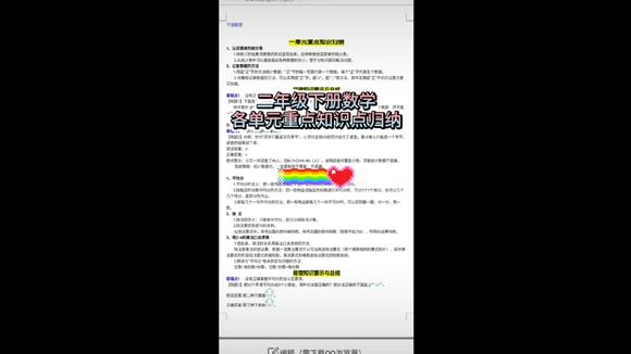 二年级下册数学各单元重点知识归纳