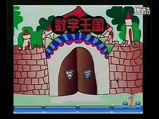 ...美术优质课展示上册《数字变变变五届全国中小学美术课现场评选课