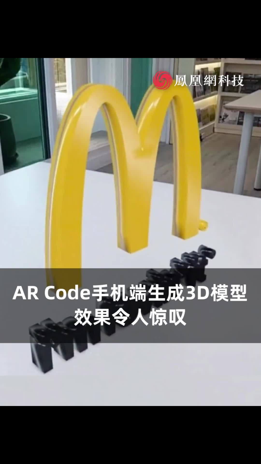 AR code手机端生成3D模型效果令人惊叹(来源:海外趣闻)#AR #现实...