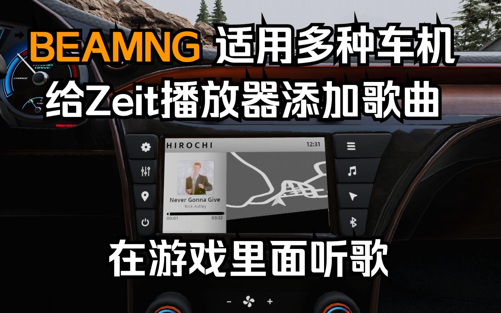 BEAMNG教程-给Zeit播放器添加歌曲