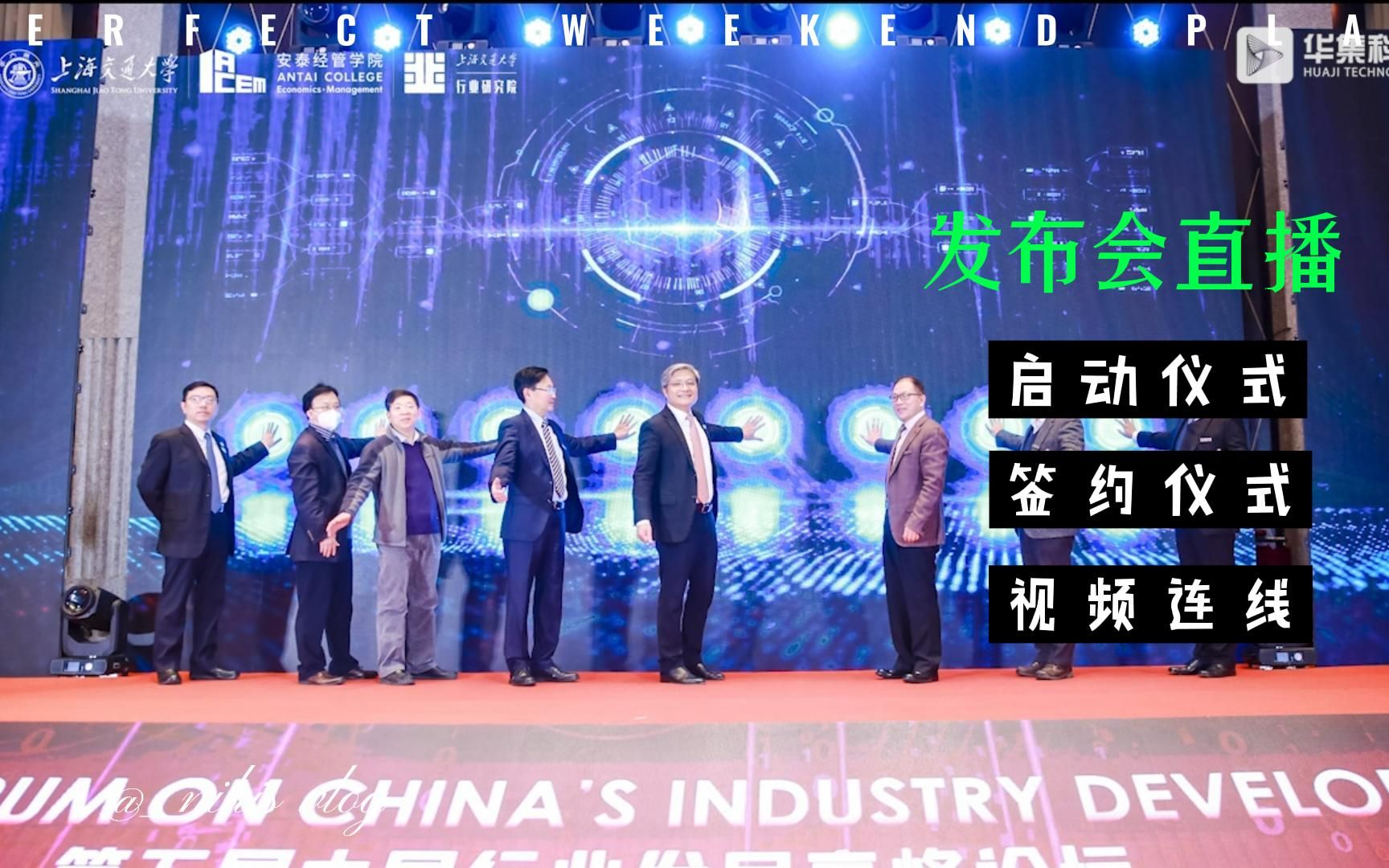 行业高峰会议:视频直播、会议连线、画面包装,签约仪式和启动仪式