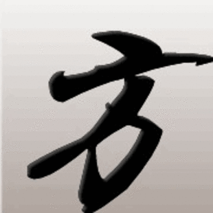泗县威力方 