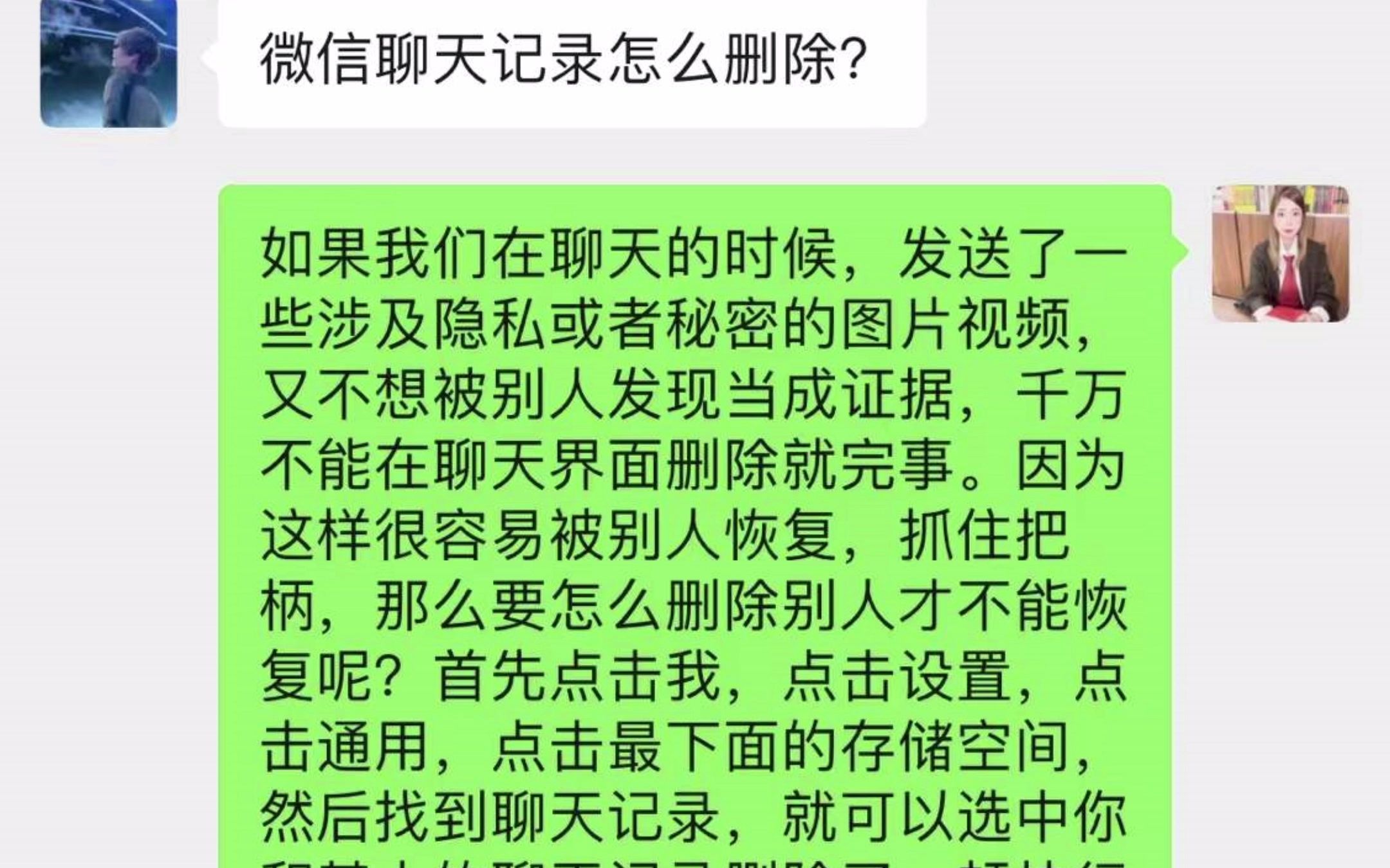 微信聊天记录你真的会删吗?