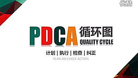 pdca循环管理PPT模板_PDCA循环图PPT图示图表_PDCA是什么意思