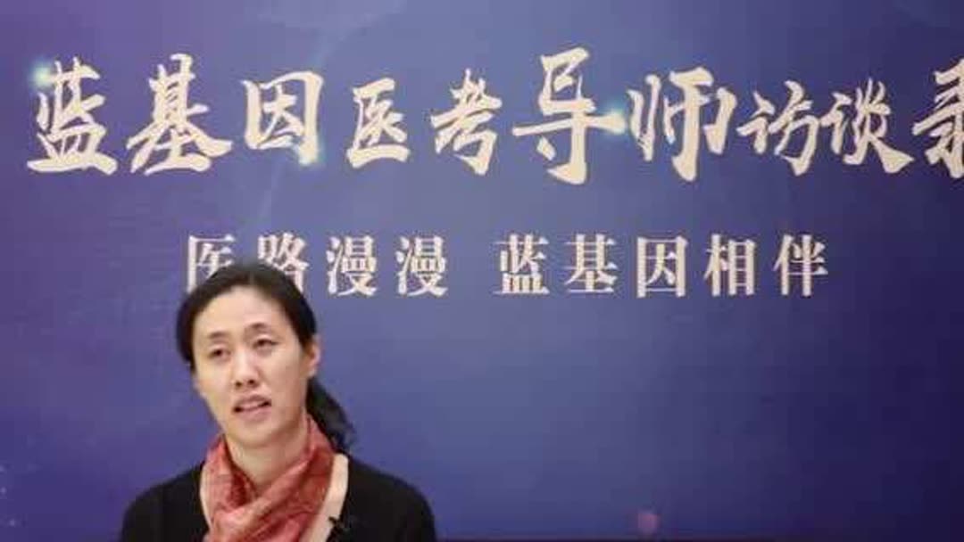 硕士生导师医学考研复试访谈录 首都医科大学