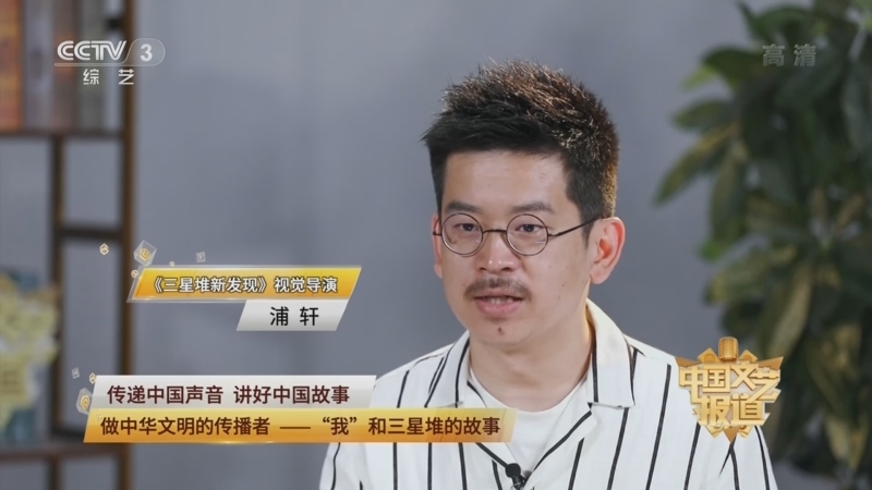 [中国文艺报道]传递中国声音 讲好中国故事 做中华文明的传播者——“...