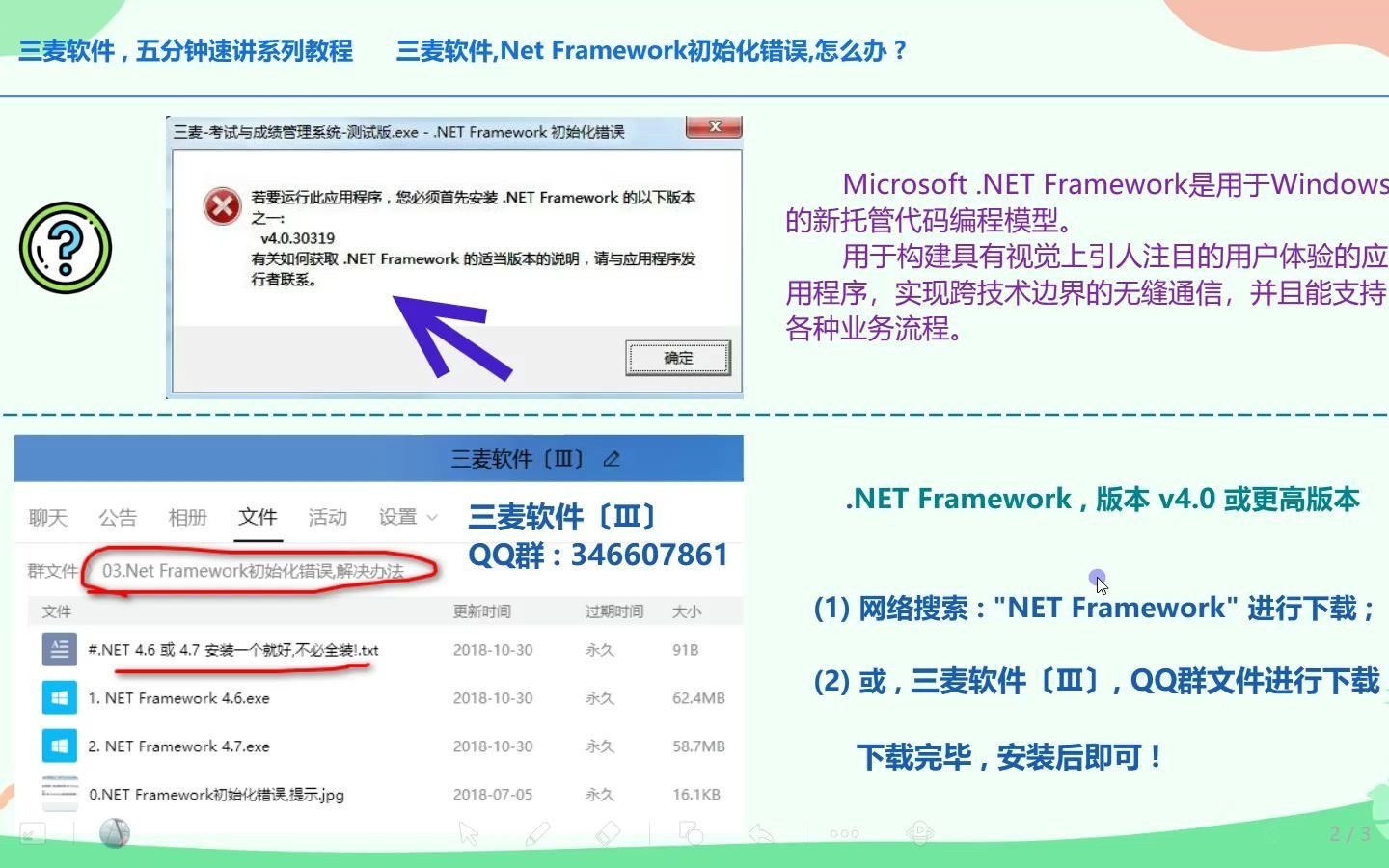 三麦软件 - S08.三麦软件Net Framework初始化错误怎么办