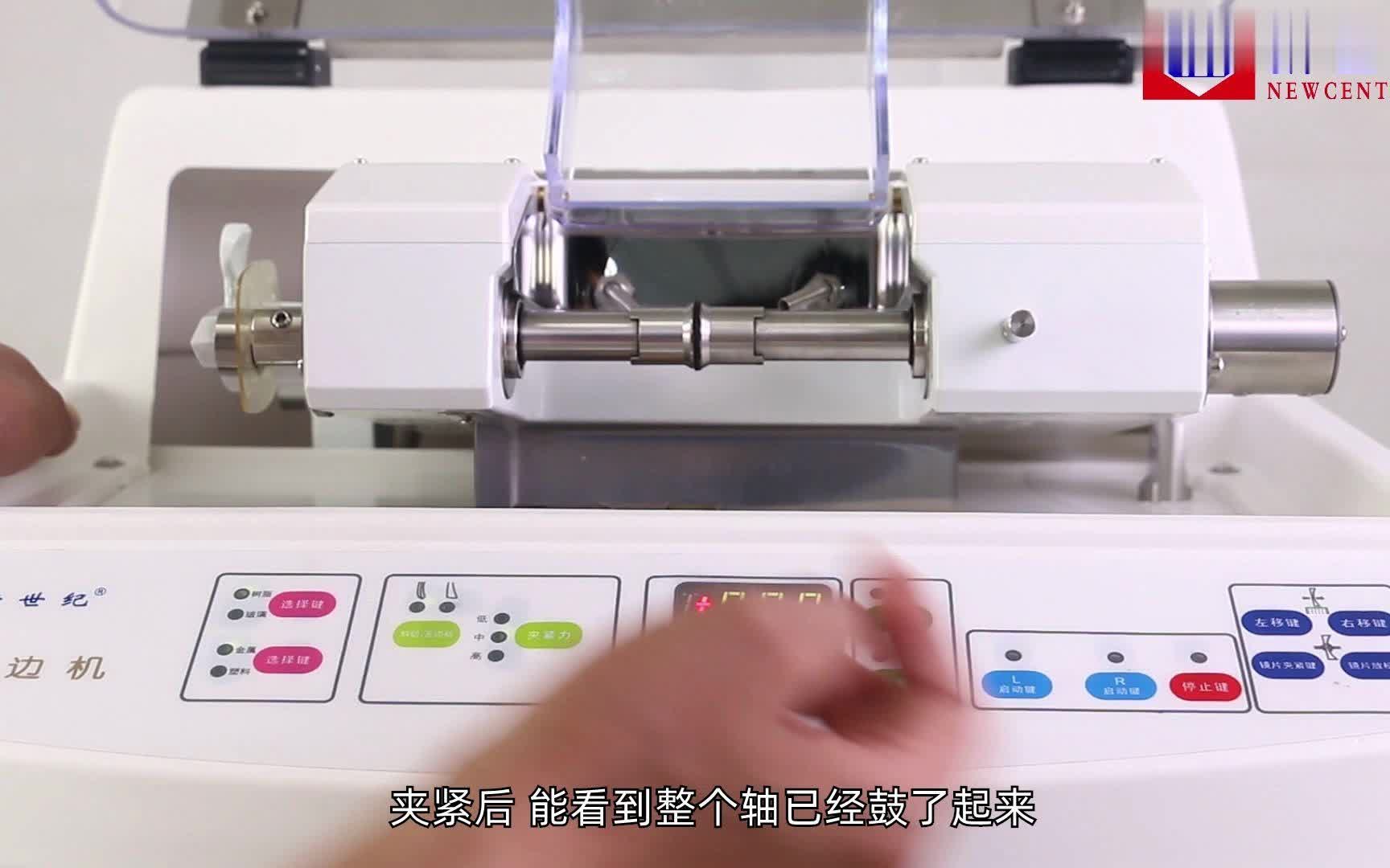 磨边机如何调整夹紧力 新世纪眼镜设备保养知识