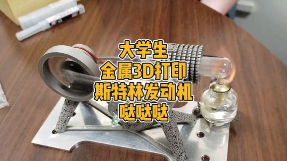 ...3D打印斯特林发动机,点燃酒精灯转速爆了#发动机 #科学实验 #3d打印
