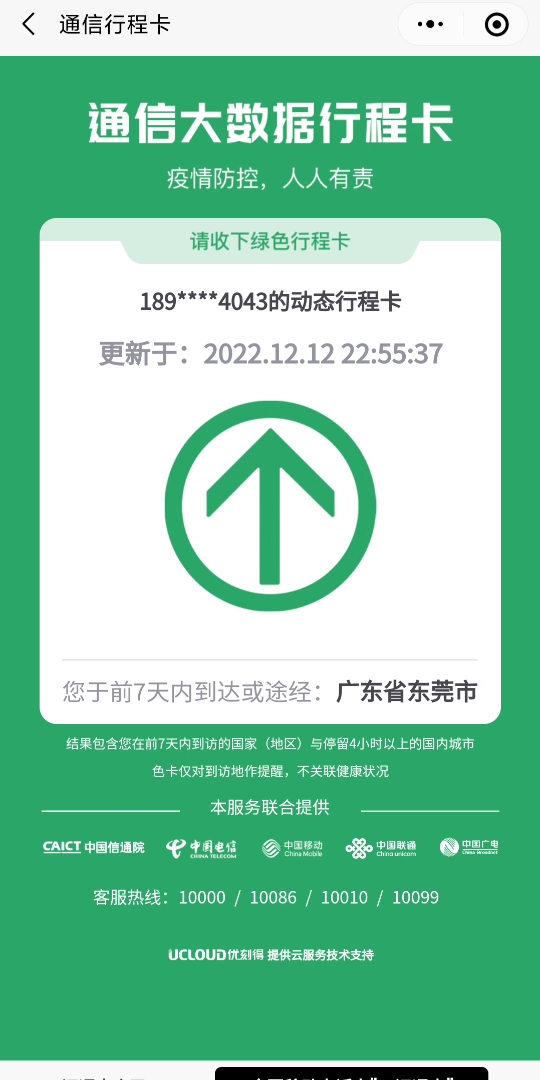 行程卡下线倒计时