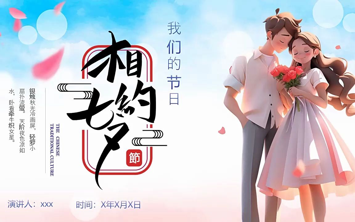 七夕文化介绍中国传统节日PPT模板