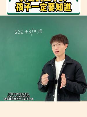 简便运算?你一定要知道的好朋友数小学数学