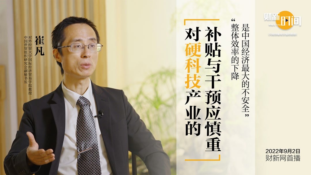【财新时间】崔凡:对硬科技产业的补贴与干预应慎重
