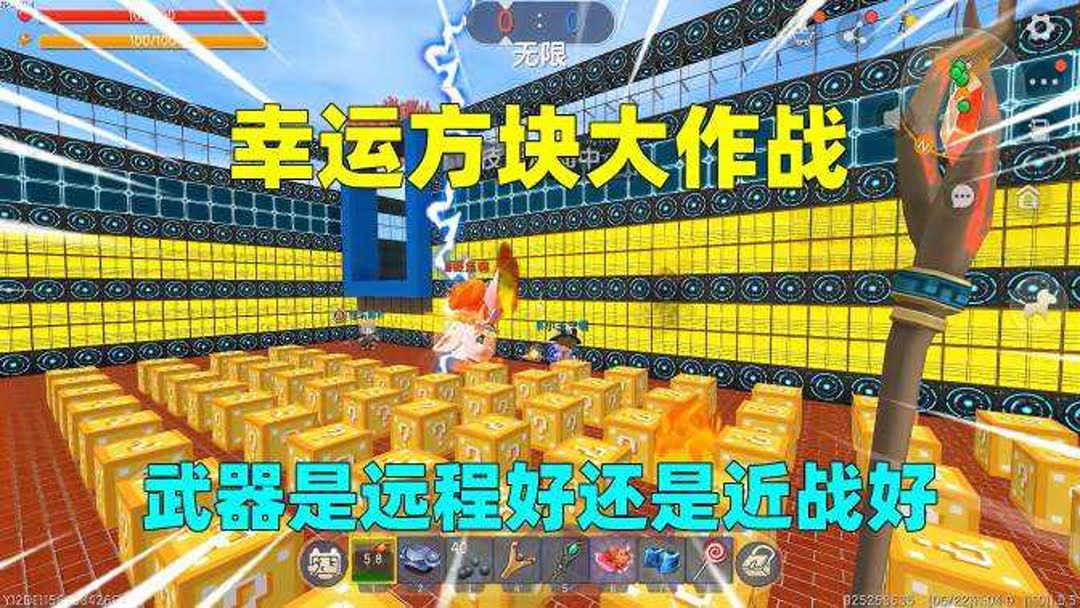 迷你世界:幸运方块大作战!远程武器好?还是近战武器好?