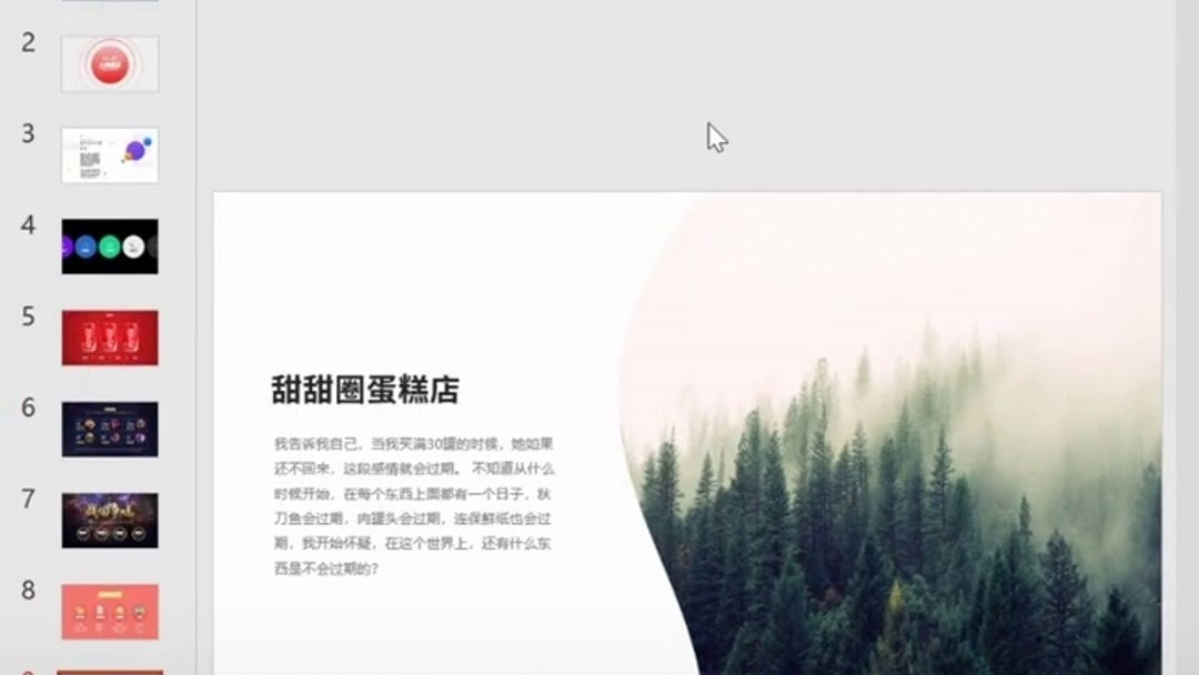 PPT该怎么排版?看这里,教你酷炫页面排版