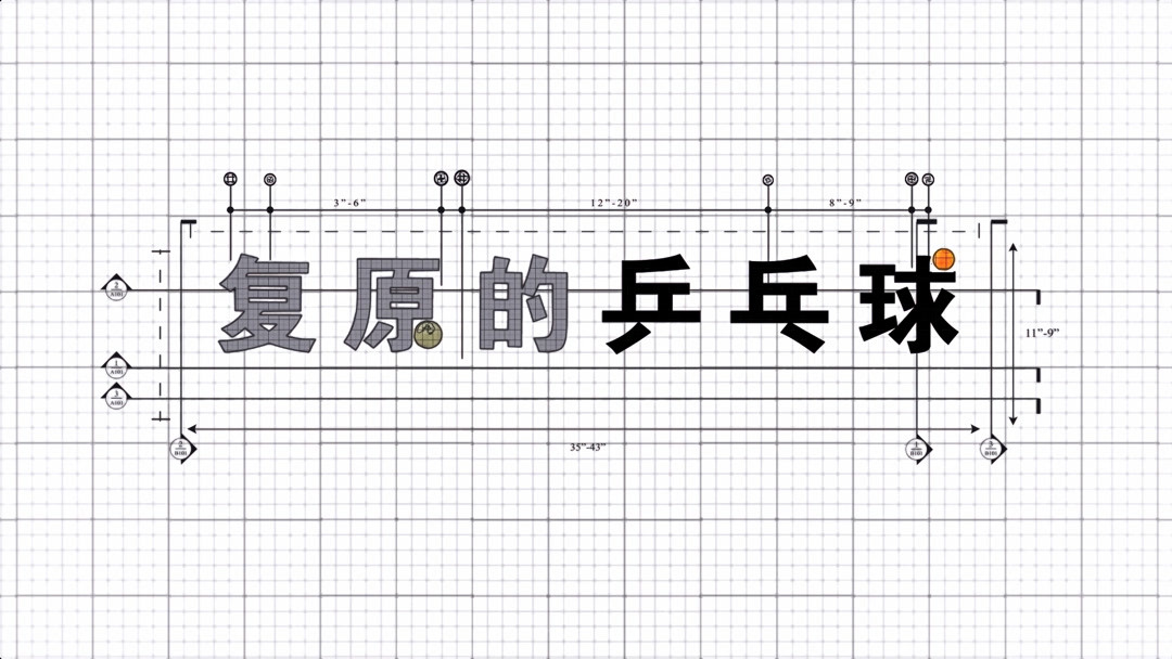 科学小实验|复原的乒乓球