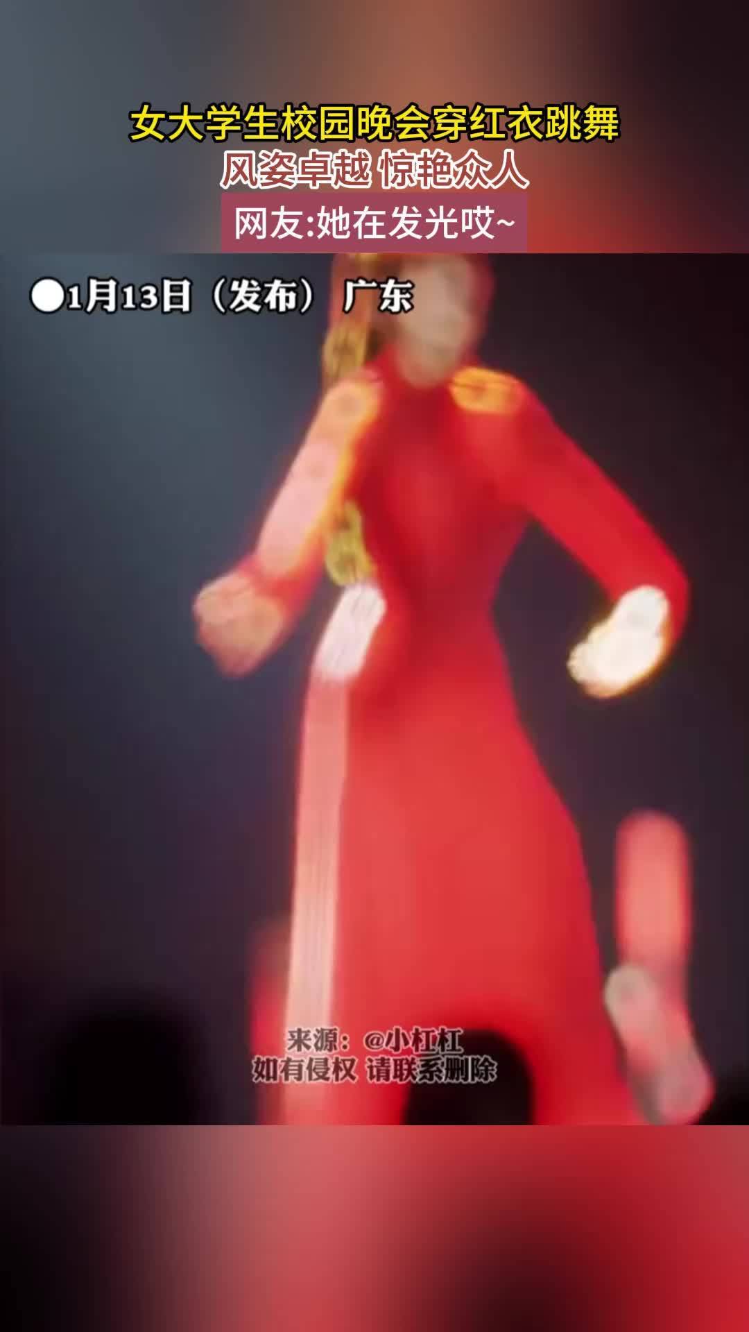 女大学生校园晚会穿红衣跳舞,风姿卓越 惊艳众人!