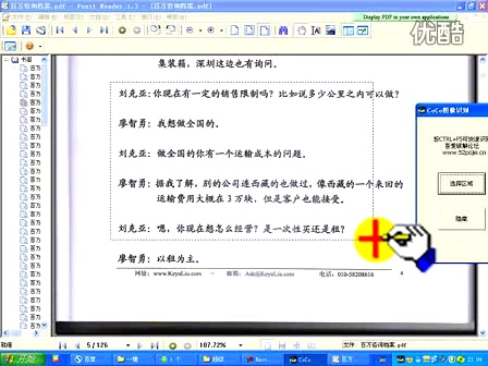轻轻松松复制图片、电子书、百度文库里面的文字内容