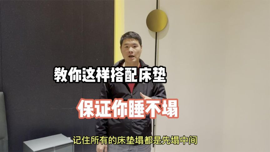为什么床垫用不到2年就塌了?佛山床垫老师傅教你怎样才不会塌陷