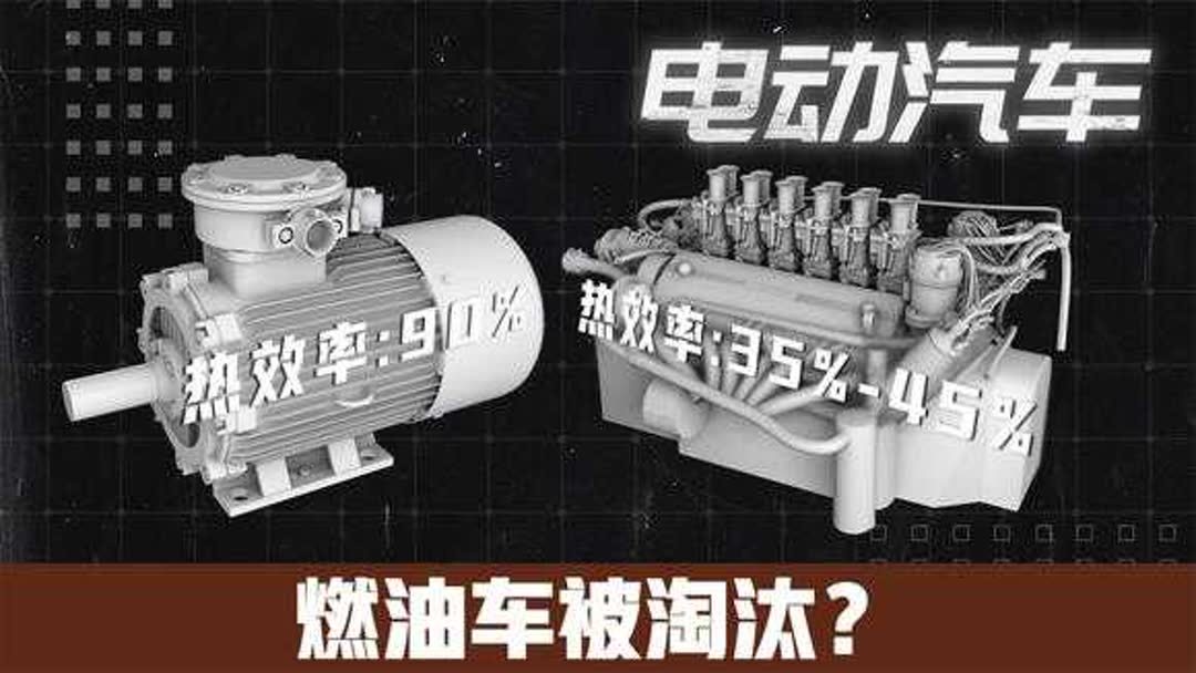 电动车凭什么会打败燃油车?