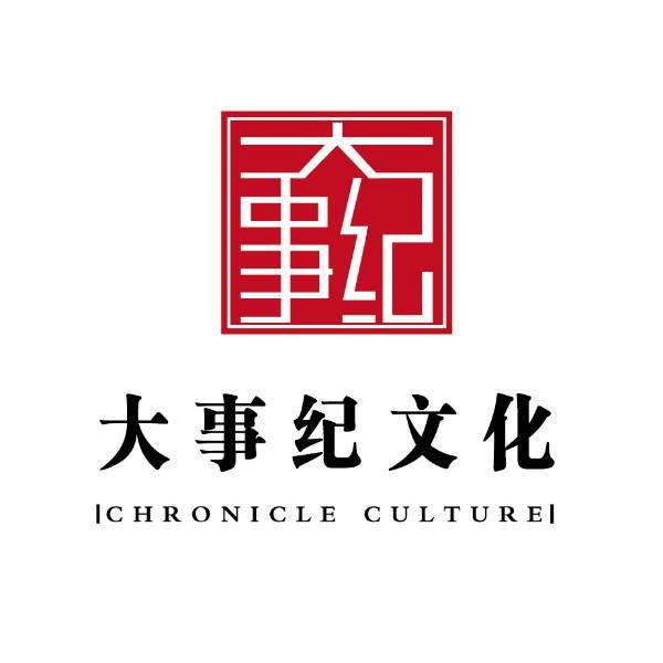 大事纪文化传媒 