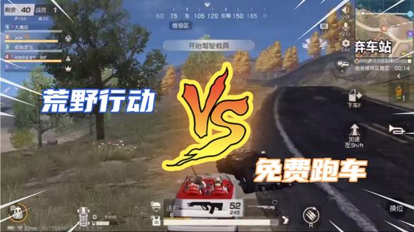 荒野行动最新更新免费跑车