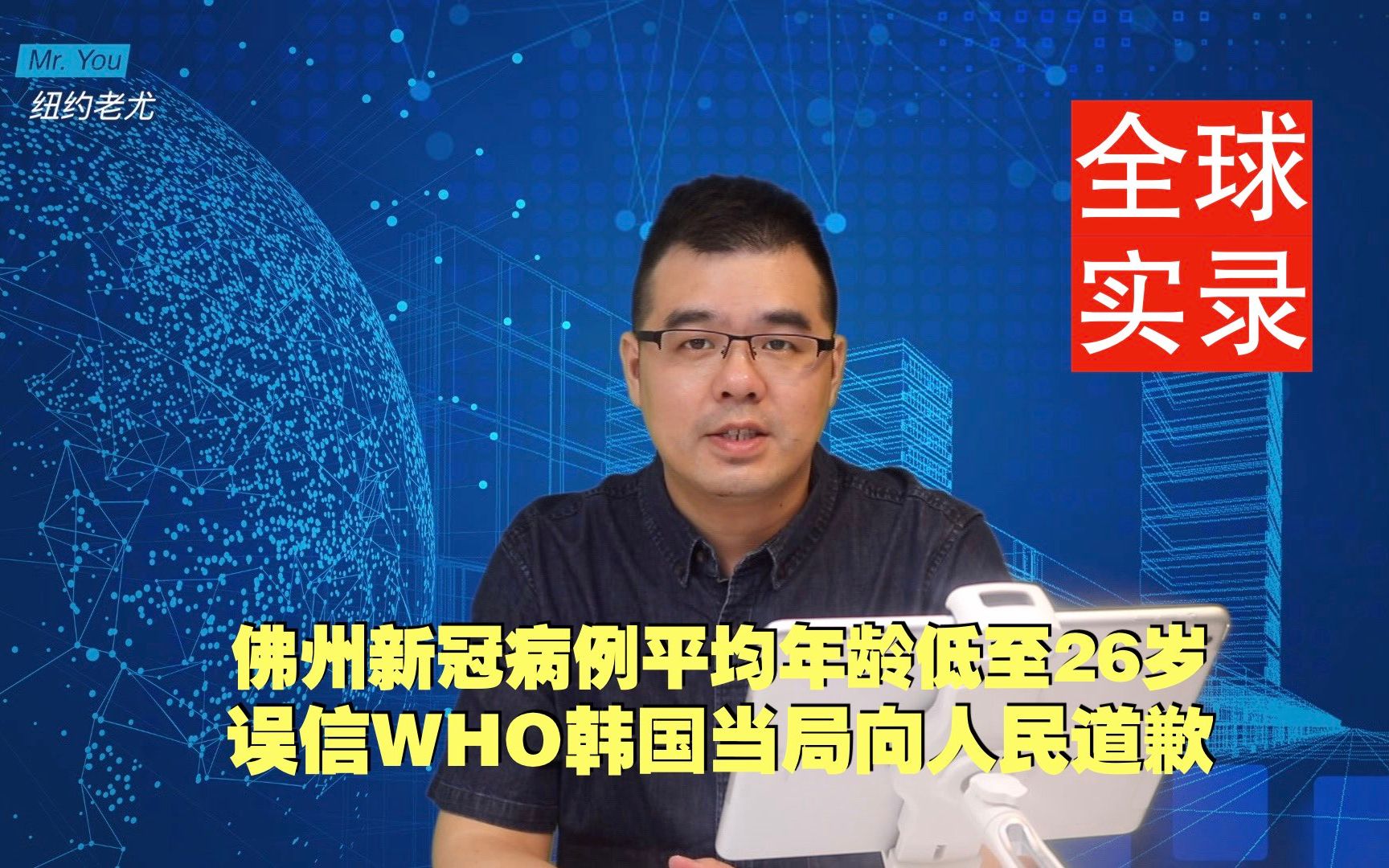 ...平均年龄低至26岁;误信WHO韩国当局向人民道歉;泰国爆发大规模示威