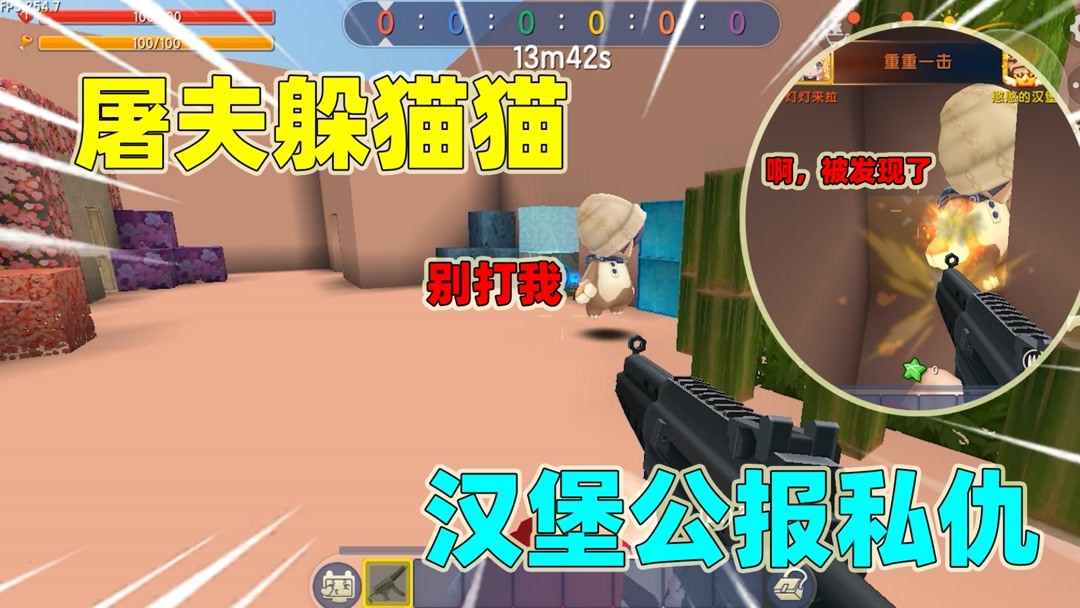 迷你世界:屠夫躲猫猫!汉堡果冻躲一块,被我轻松双杀