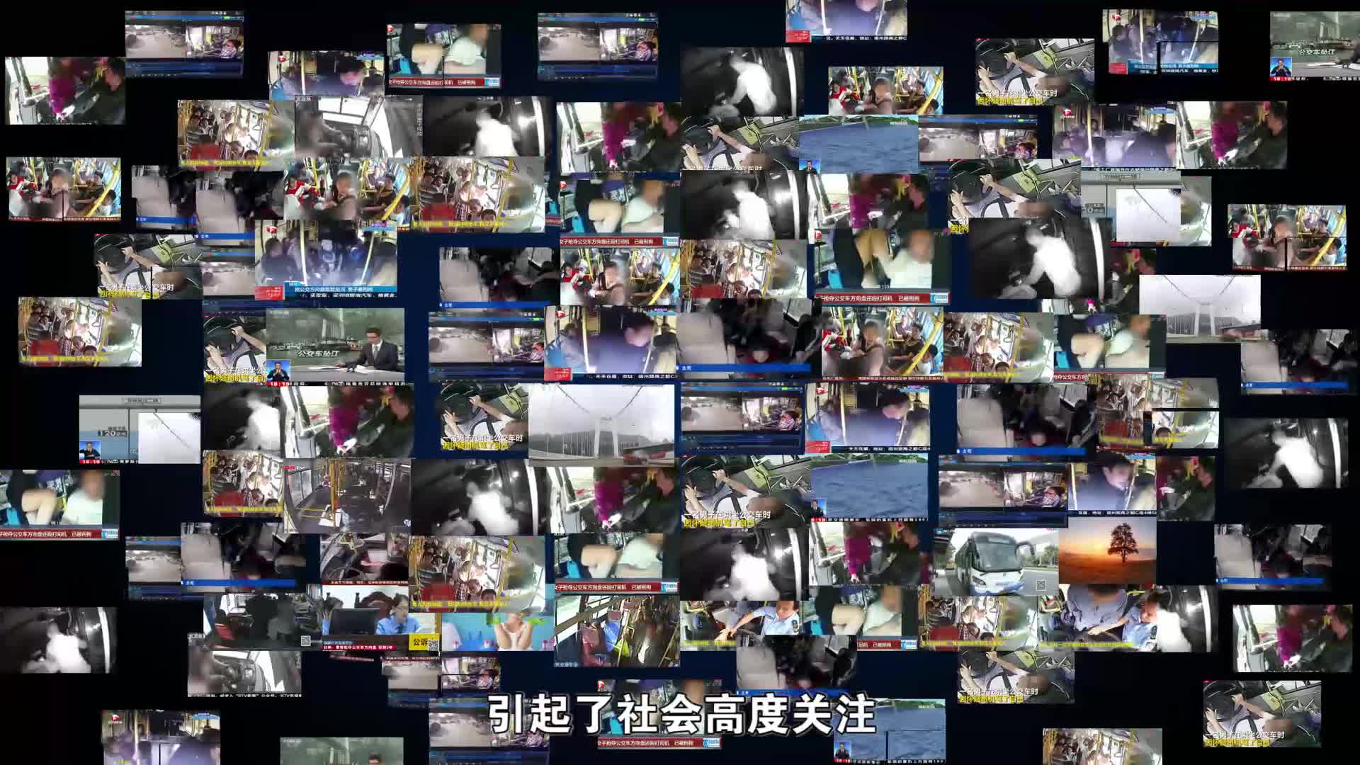 交通运输部“提高安全意识 做文明乘车人”公益宣传片(版本二)