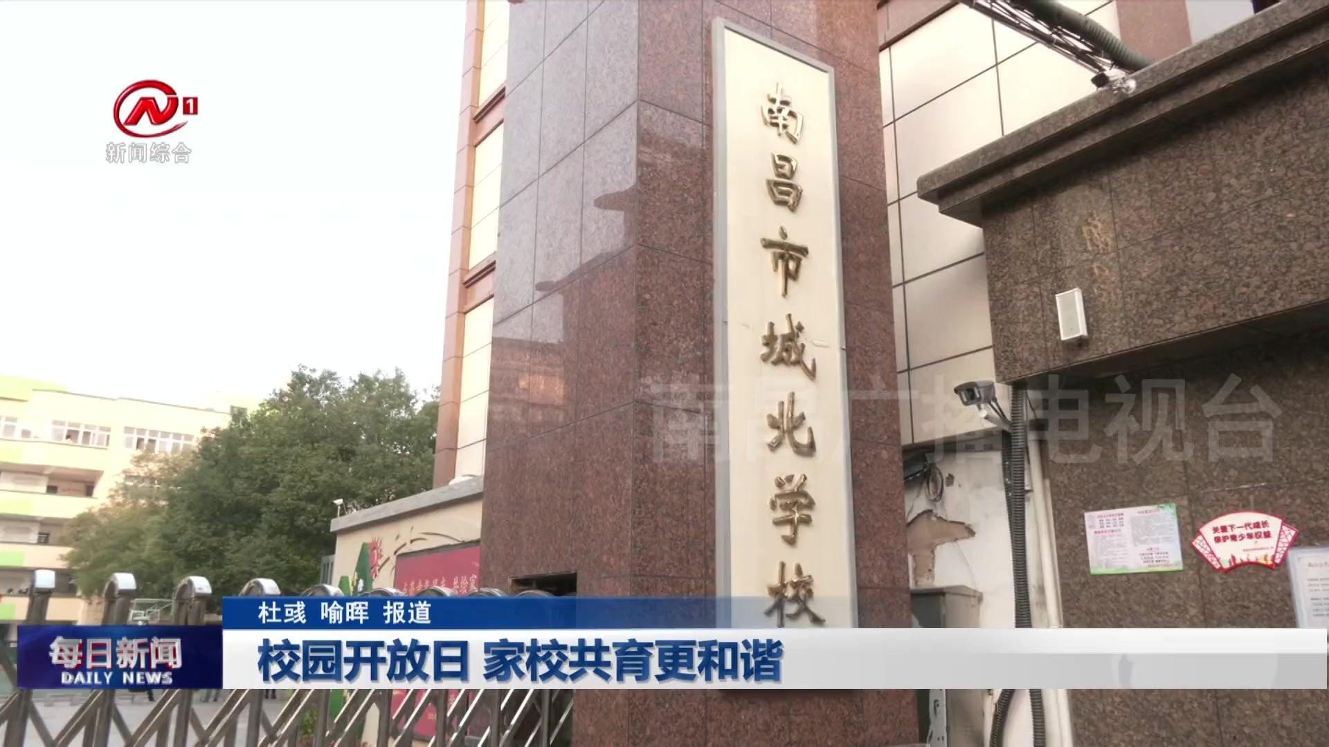 校园开放日家校共育更和谐