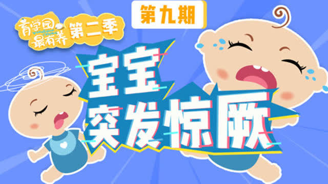 孩子高烧抽搐?用药不能马虎,正确的急救方式更重要