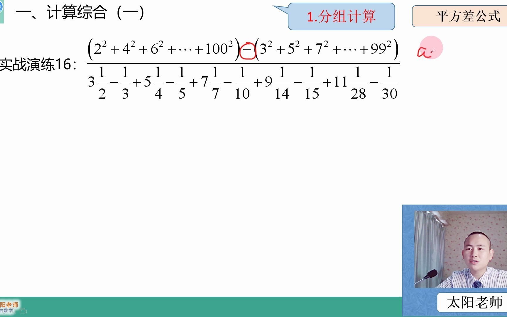 重庆小升初计算专练300题:一计算综合一实战演练16【太阳老师讲数学...