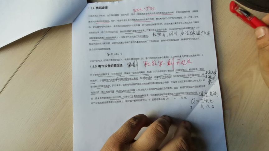 第三单元第二期汽车电工知识电气设备的额定值