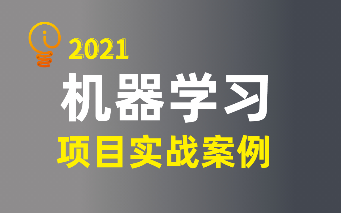 项目实战干货必看!绝地求生与机器学习的最强组合实例分享,手把手带...