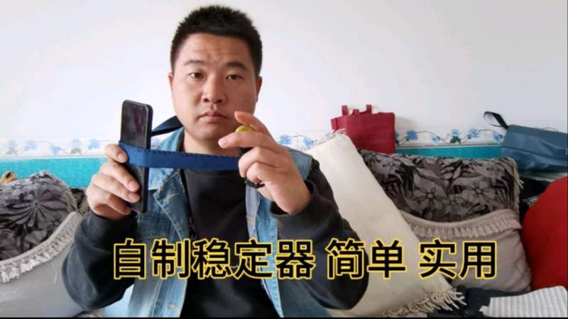 用它做手机稳定器灵活实用 拍摄起来不耽误事 拍摄细节非常管用