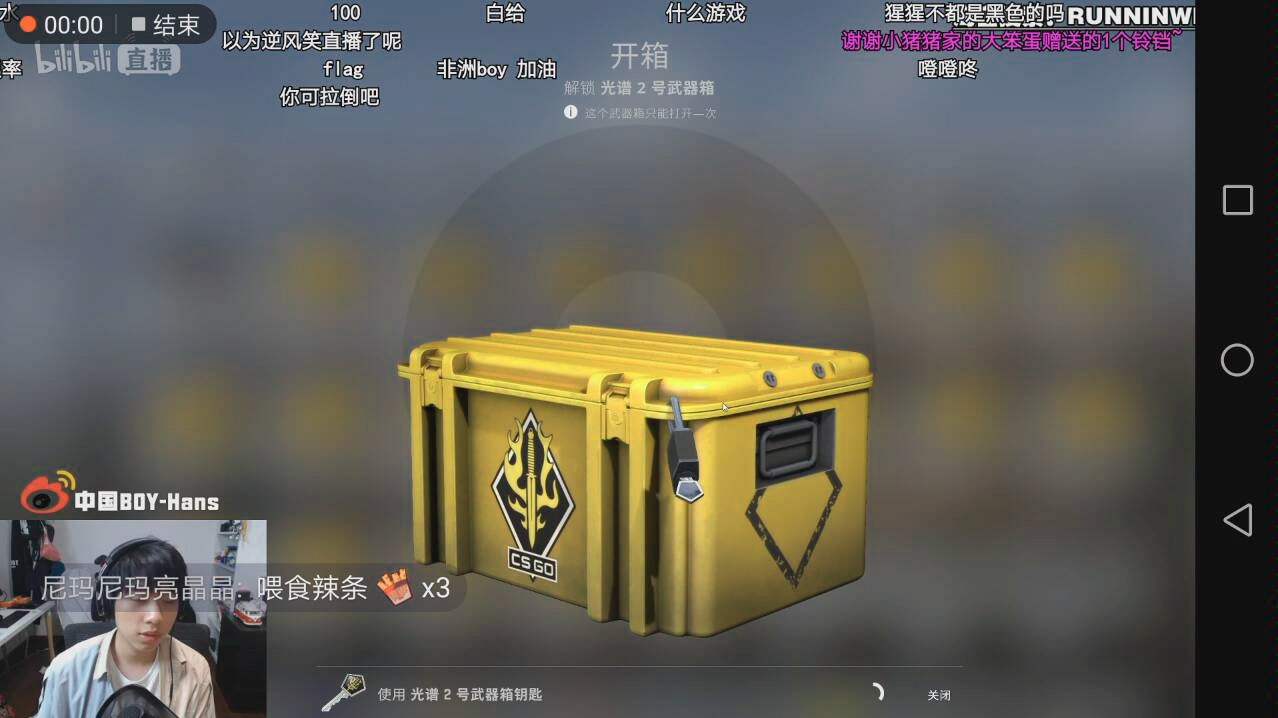 中国boy直播CSGO抽宝箱