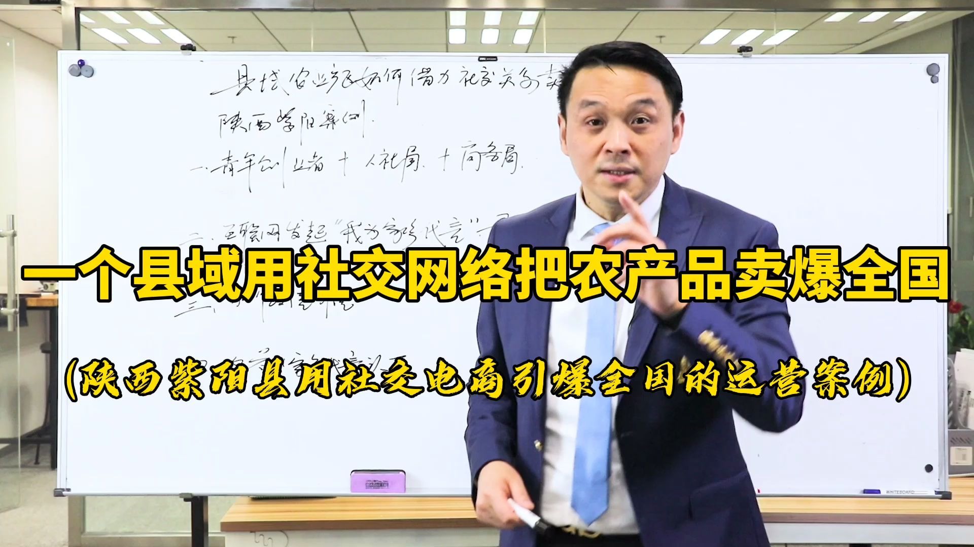 一个县域如何用社交网络方式把农产品卖爆全国