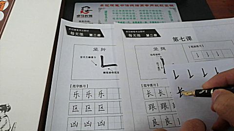 9、硬笔书法基本笔画部分《竖提、竖折的写法》